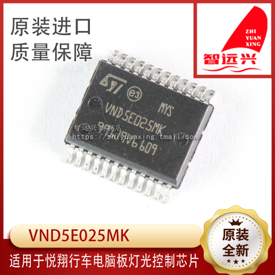 VND5E025MK 适用于悦翔行车电脑板灯光控制芯片 汽车IC