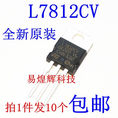 原装正品 L7812CV 1.5A 三端稳压电路 +12V TO-220 全新