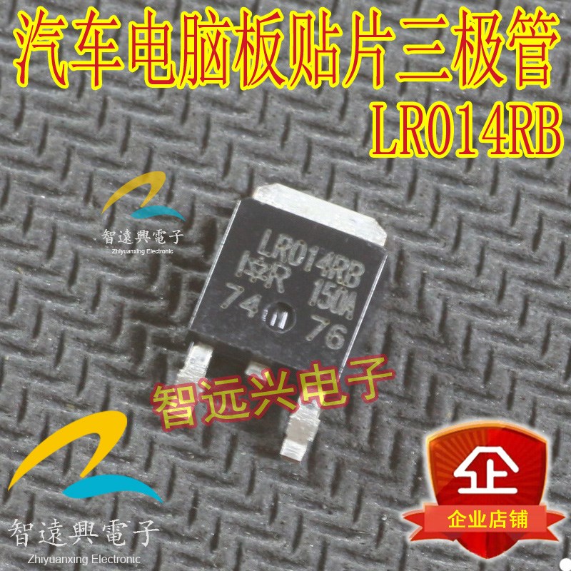 LR014RB 适用于大众01V波箱变速箱电脑IC芯片 功率场效应三极管