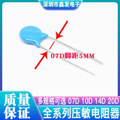 压敏电阻 7D/10D/14D/20D/391K/431/471/561/681/821K 压敏电阻器