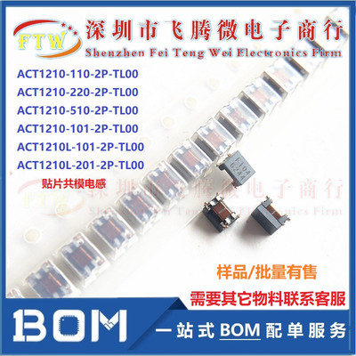 ACT1210-510-2P-TL00 贴片共模电感 3225 51uH 200mA 80V 滤波器