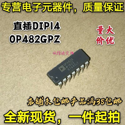 全新现货 直插DIP-14 OP482GPZ OP482G OP482 运算放大器 可直拍