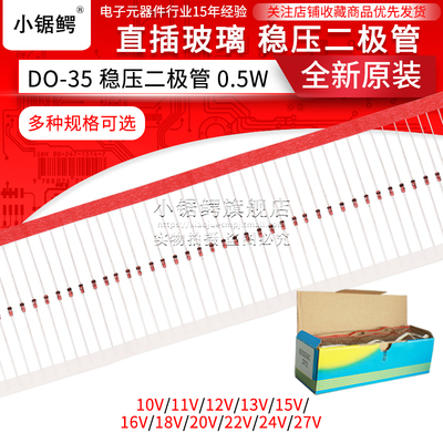 1/2W BZX55C稳压二极管0.5W 10V/11/12/13/15/16/18/20/22/24/27V