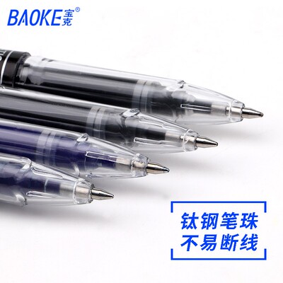 baoke宝克 PC958/978中性笔大容量商务签字笔水性笔黑色蓝色0.5/0