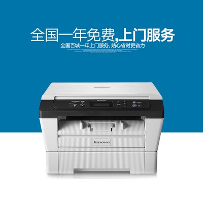 联想M7400Pro黑白激光打印机一体机身份证复印件扫描A4商务办公三