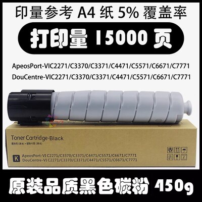 施乐VIC2271 3371 4471 5571碳粉墨粉C3070 3570 4570粉盒原装粉