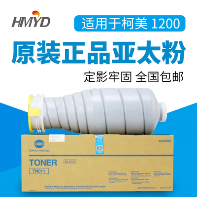 柯美美能达BH1200 1051 BH951原装碳粉 1050中国版原装粉TN011