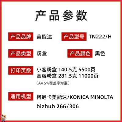 原装正品 柯尼卡 美能达TN222H粉盒 柯美 266/306 BH266碳粉 墨粉