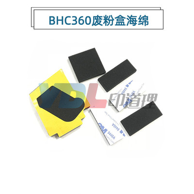 适用 柯美 C220 C280 C360 C7722 C7728 废粉盒海绵 废粉海绵