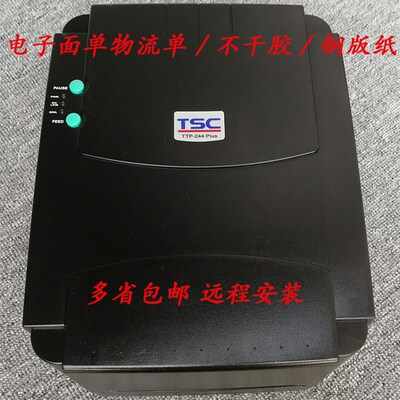 TSC ttp-244pro plus342Epro247二手标签印机吊牌条码电子面单
