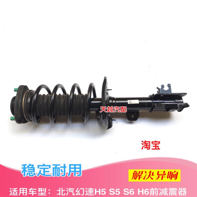 北汽幻速H5 S5 S6 H6前减震器总成前避震器前减顶胶弹簧防尘罩