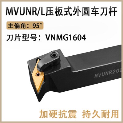 数控车刀杆95度外圆车刀MVUNR2020K16/2525M16菱形刀粒仿形车刀杆