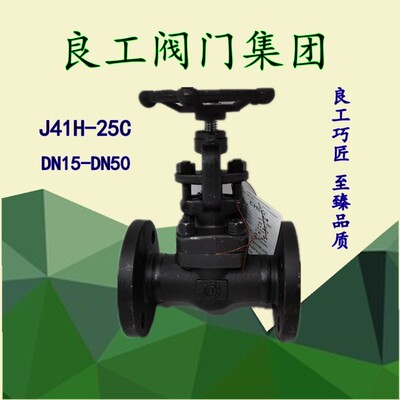 良工阀门 锻钢法兰截止阀 A105截止阀 J41H-16C/25/40 dn20 dn25