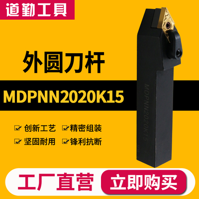 数控车床62.5度复合式外圆刀杆MDPNN1616/2020/2525/3232/k11/m16