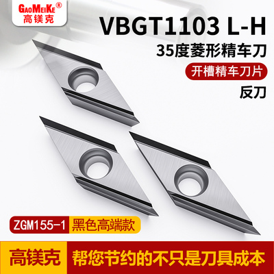 不锈钢外圆精车刀数控车床菱形车刀片VBGT11精磨开槽硬质合金刀片