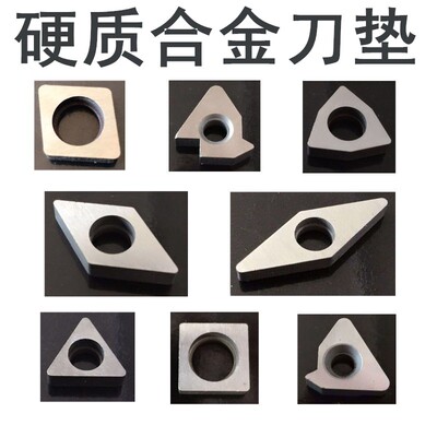 数控刀垫车刀垫片数控刀垫片 MW0804 MT1603 MC1204 MD1504车刀片