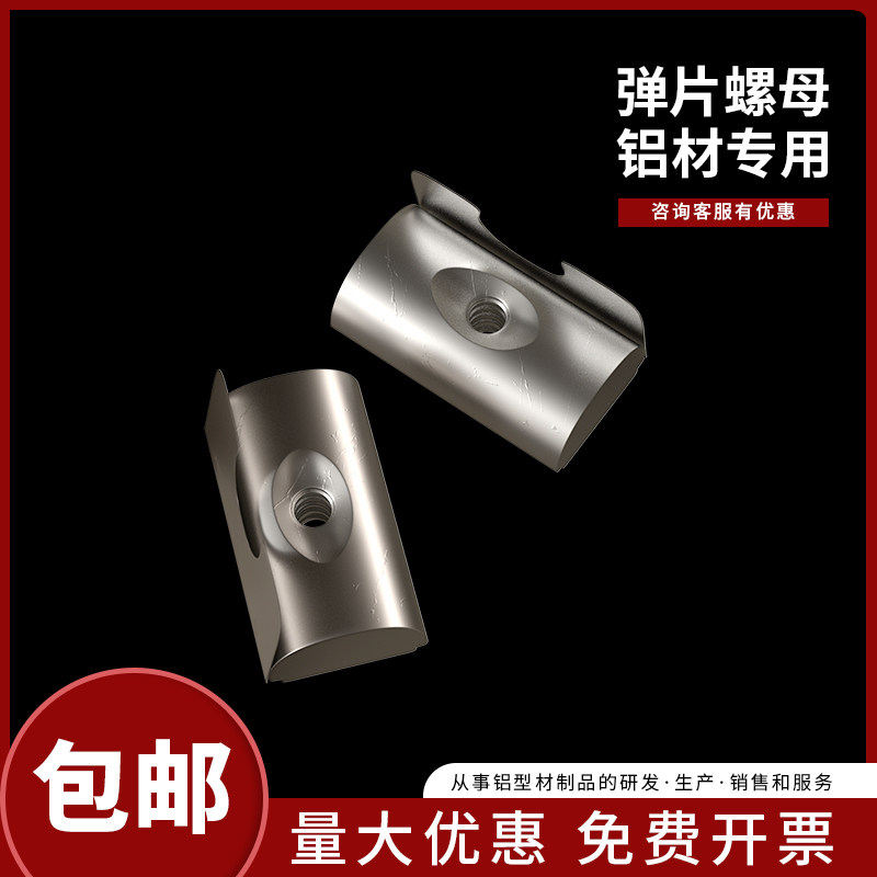 弹片螺母块欧标工业铝型材配件连接件流水线4040铝合金制品螺母