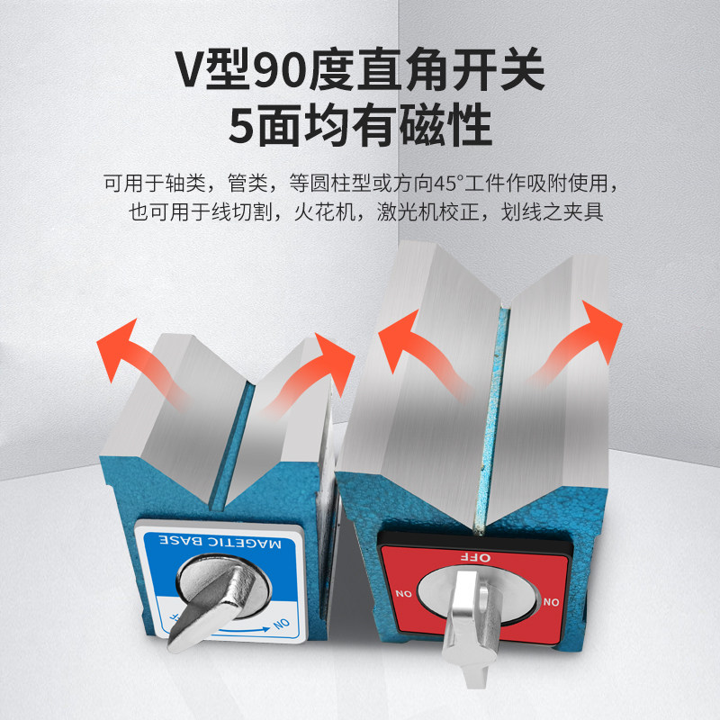 开关式磁力座线切割磁性底座定位固定磁座表坐V型三角台磁性表坐