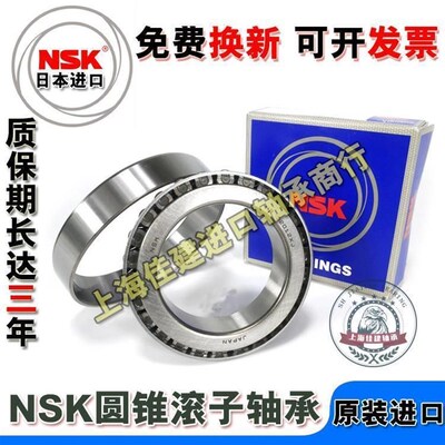 日本进口NSK HR 32014 32015 32016 32017 32018 XJ 圆锥滚子轴承