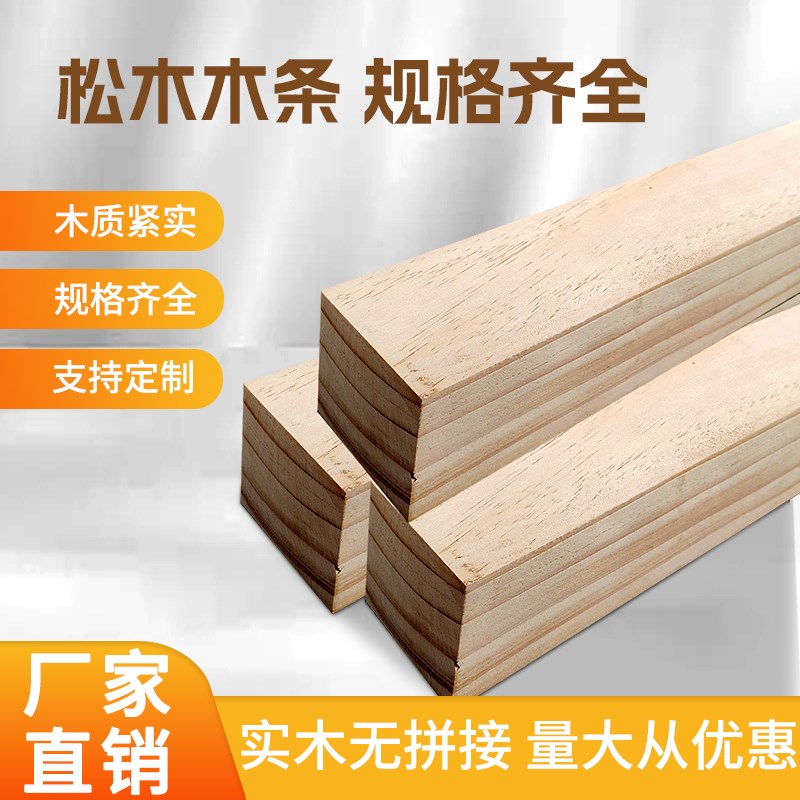 定制松木条实木材料DIY手工台原木板材龙骨立柱木方长条板工作台