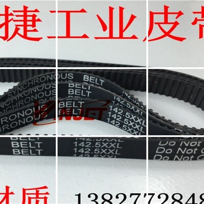 142.5XXL 齿距3.175mm 小型齿形皮带传动橡胶特殊皮带 喷绘机皮带