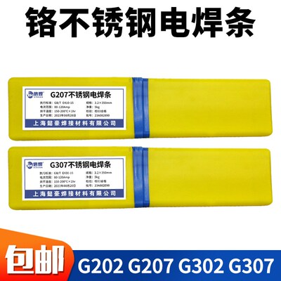 正宗G202G207G302G307铬不锈钢电焊条E410-16-15不锈钢焊条3.2mm