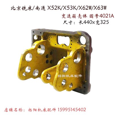 北京铣床/南通X52K X53K X62W X63W主轴变速箱体4021A 进给箱壳体