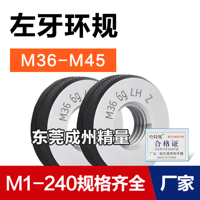 左旋左牙螺纹环规通止M36M38M39M40M42M44M45*4.5*3*2*1.5反牙LH