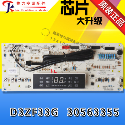 适用格力空调 30563355显示板D3ZF33G 替代30563279 D3ZF3K控制板