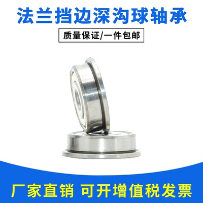 不锈钢带挡边法兰轴承 SF63800 F63800Z ZZ 内径10*19*7MM 带台阶