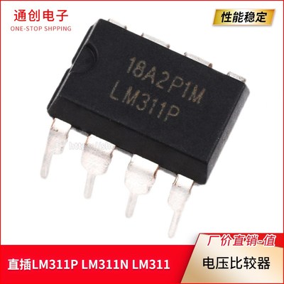 直插 LM311P LM311N LM311 电压比较器 DIP-8 芯片IC