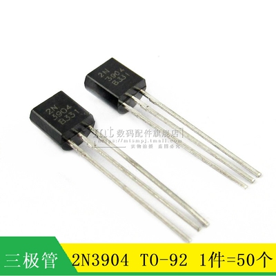【MT】2N3904 MMBT3904 3904 TO-92 0.2A 40V NPN 三极管 50祇