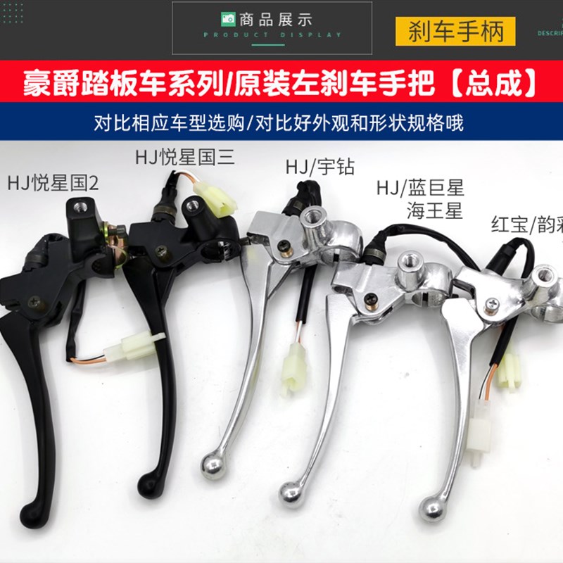 踏板摩托车前后刹车手把巧格 迅鹰 左右手柄牛角鼓刹原装手把总成