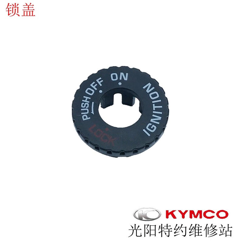 光阳原厂LIKE180 CK175T 全车锁电门锁套锁开关油箱盖尾箱锁