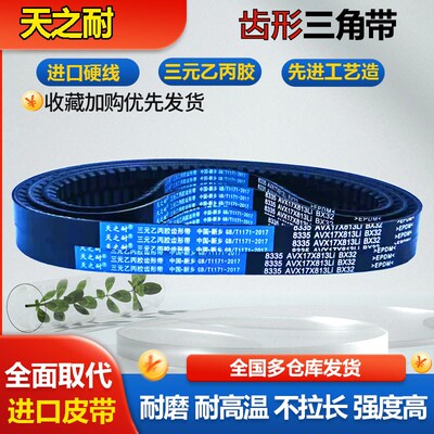 皮带齿形三角带B型 3048 3050 3100 3150 3200 3250 3300 AV17X带