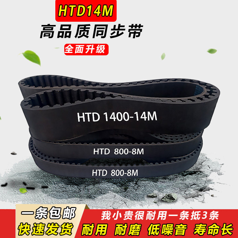 橡胶同步带HTD14M2408 14M2422 14M2450 14M2506 14M2520齿形皮带