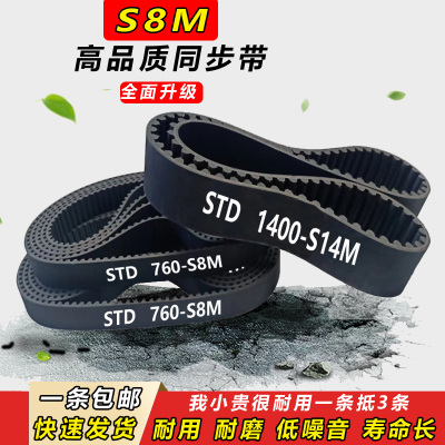 橡胶同步带S8M600 S8M608 S8M624 S8M632 S8M640  S8M656齿形皮带