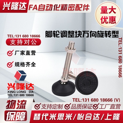 脚轮调整块万向旋转型AJPD10/12/16-60D/70D/80D/100D/70C/100C