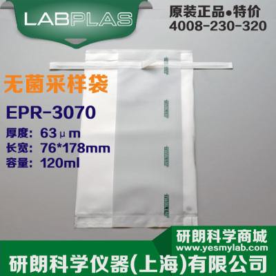加拿大LABPLAS EPR-3070 7012无菌取样袋 采样袋 72*178MM 120ML