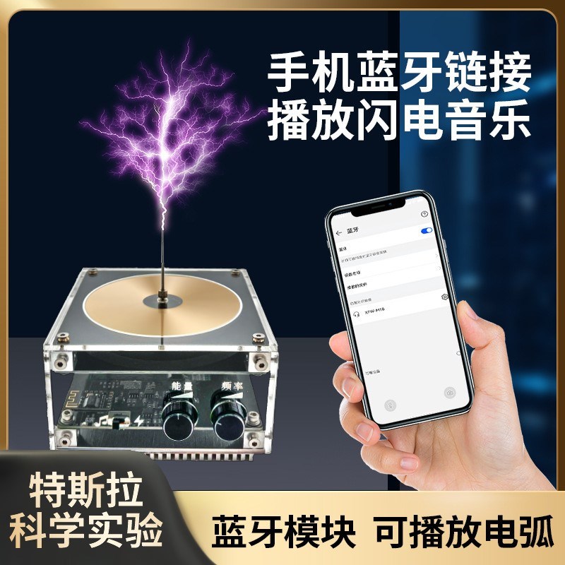 适用特斯拉线圈 人造闪电 掌中闪电 黑胶唱片平板线圈