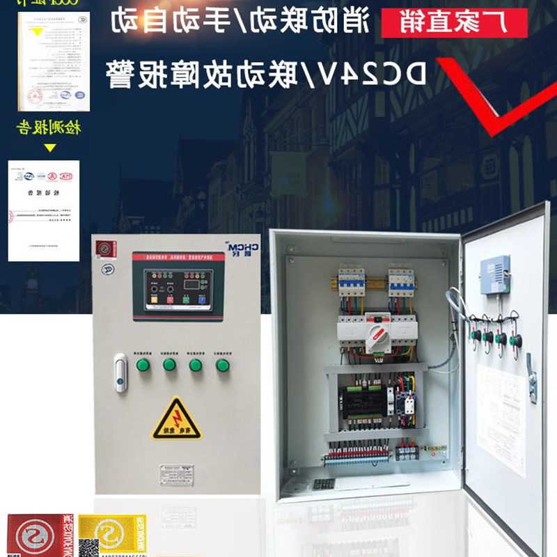3CF单双电源消防排烟风机控制箱联动DC24V配电箱柜远程强启防火阀