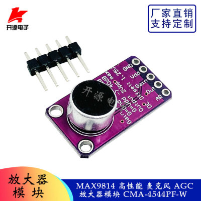 MAX9814高性能麦克风AGC放大器模块CMA-4544PF-W