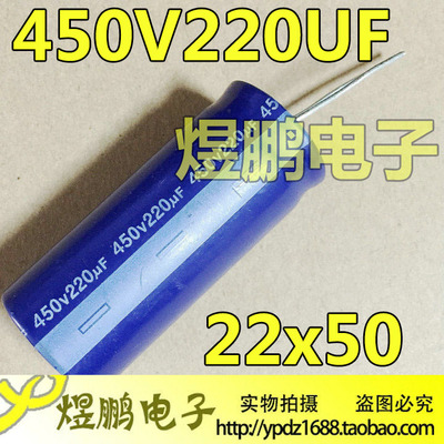 全新电解电容 450V220UF 220UF450V 450V220 体积 22*50mm