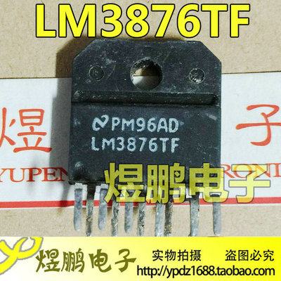 原装进口国半拆机 LM3876TF 全塑封 音频功放IC  可直拍