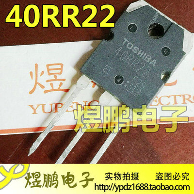原装拆机 40RR22 GT40RR22 TO-3P 电磁炉IGBT功率管 测量好可直拍