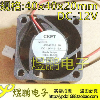 含油静音散热风机风扇 4020直流DC12V 0.15A 40x40x20mm 2.54端头
