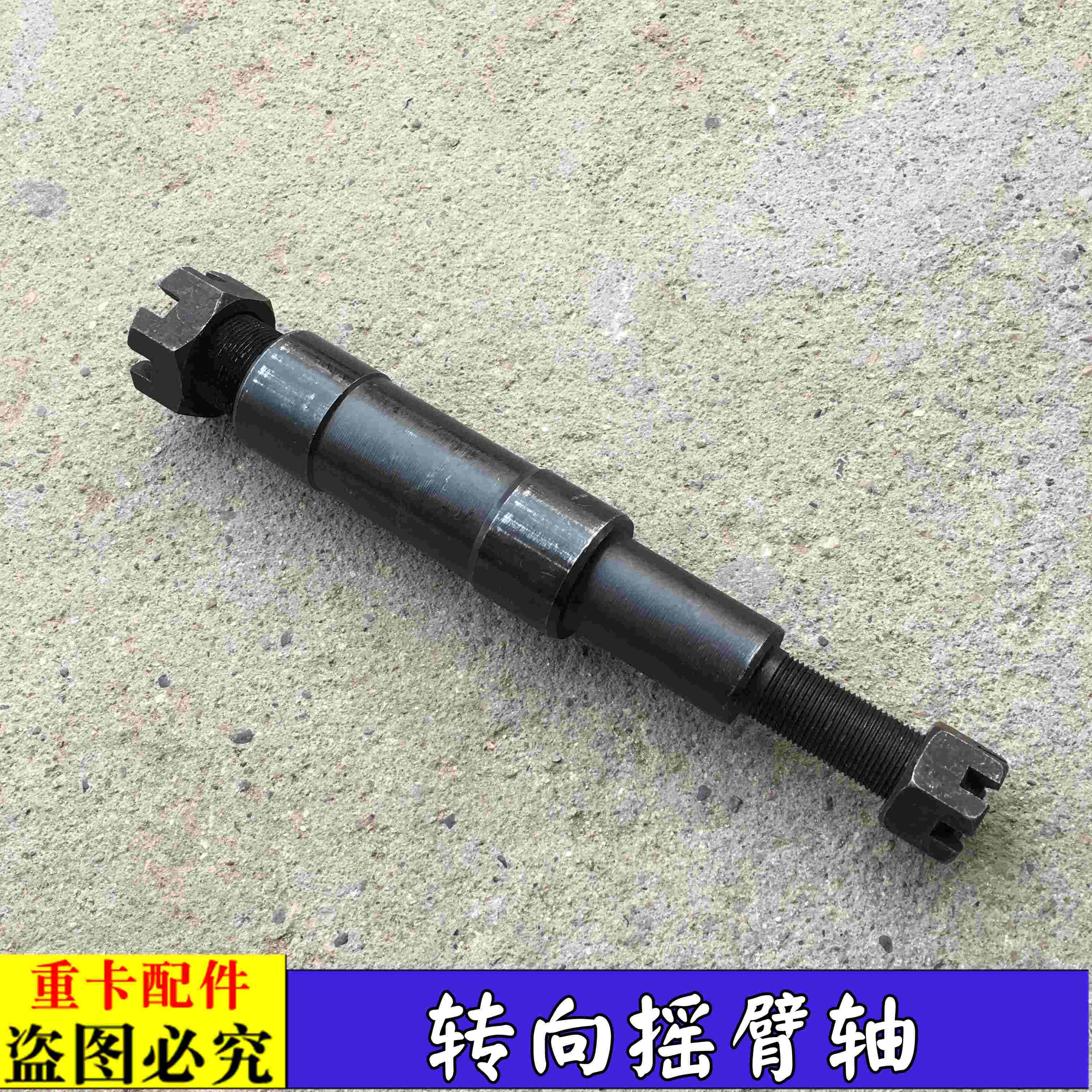 适配新款戴姆勒欧曼汽车货车ETX转向摇臂轴6/9中间摆臂销轴方向轴