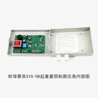 SYG-OB型起重量限制器显示器 蚌埠赛英超载限制器显示屏 仪表