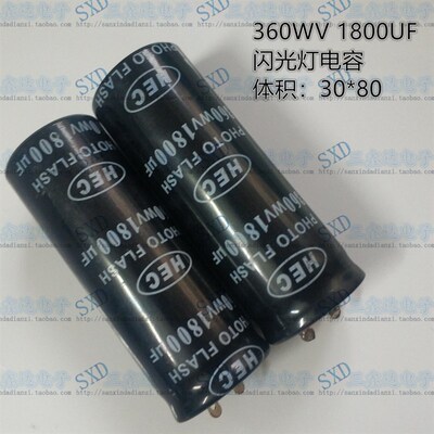 360V1800UF可替1600UF全新原装闪光灯电容摄影器材常用35*70