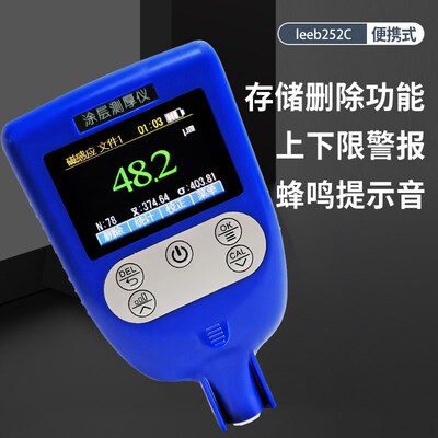 重庆里博leeb252C磁性电涡流一体双用涂层测厚仪二手车漆膜测厚仪
